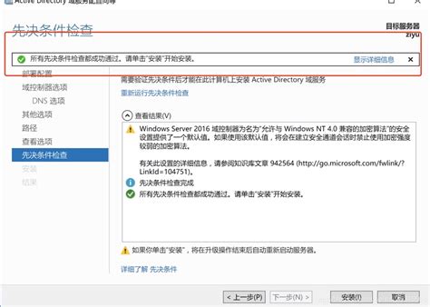 Windows Server 2016 下域环境的搭建（完整版）server2016 Csdn博客