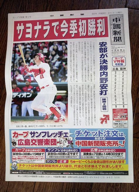 今日のカープグッズ：セ・リーグ優勝記念グッズ その33「中国新聞 カープv8特別セット「30名様限定・激レアポスター付き