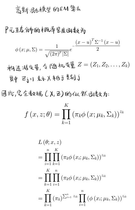 基于 EM 算法的多元高斯混合模型聚类及其 Python 实现 Jeremy Feng s Blog