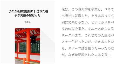 黒バス【腐】 緑黒 【2015緑黒結婚祭り】惚れた相手が天敵の嫁だった 志麻子の小説 Pixiv