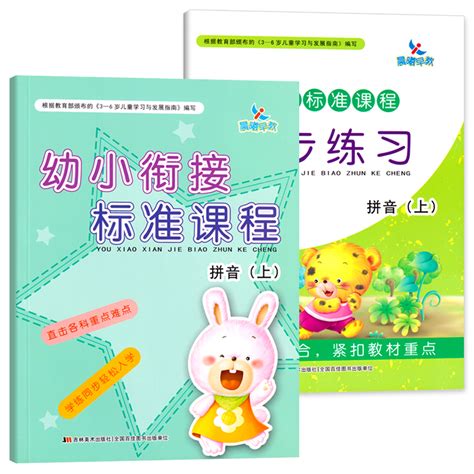 晨曦早教幼小衔接标准课程上册幼儿园整合教材数学语文拼音识字大班同步练习册学前班教材人教版幼升小一日一练小学入学准备神器虎窝淘