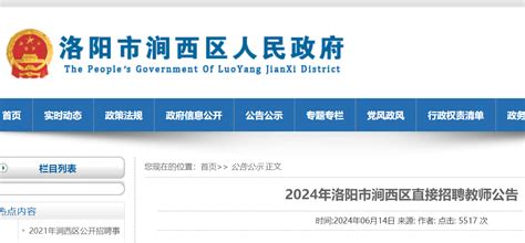 2024年河南洛阳市涧西区直接招聘教师公告（70名）