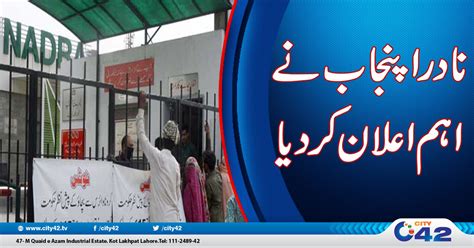 نادراپنجاب نے اہم اعلان کردیا