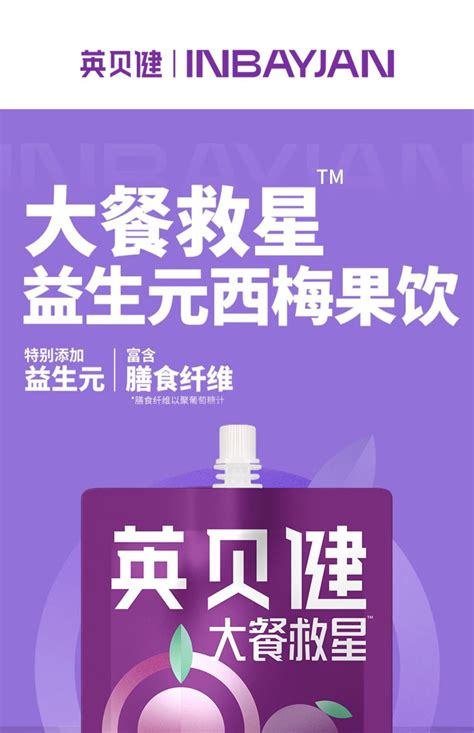 英贝健西梅汁袋装100ml果汁饮品浓缩果汁便携既饮整箱30袋 批发 阿里巴巴