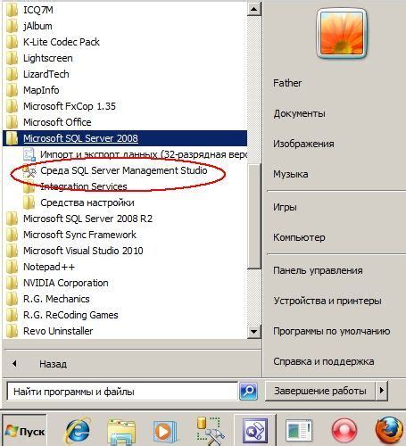 Как создать базу в Ms Sql Server 2008