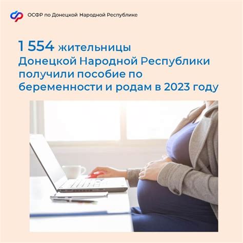1 554 жительницы Донецкой Народной Республики получили пособие по беременности и родам в 2023