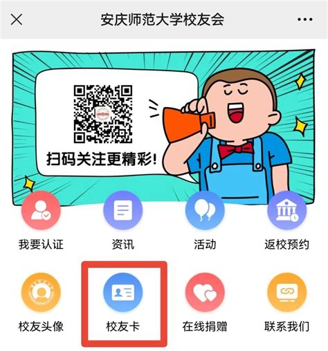 电子校友卡申领方式 安庆师范大学校友会、教育发展基金会