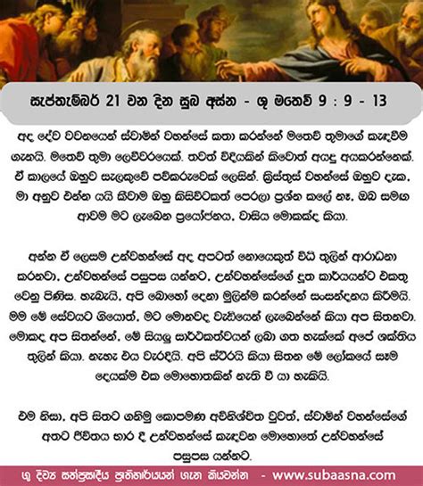සැප්තැම්බර් 21 වන දින සුබ අස්න ශු මතෙව් 9 9 13 Suba Asna