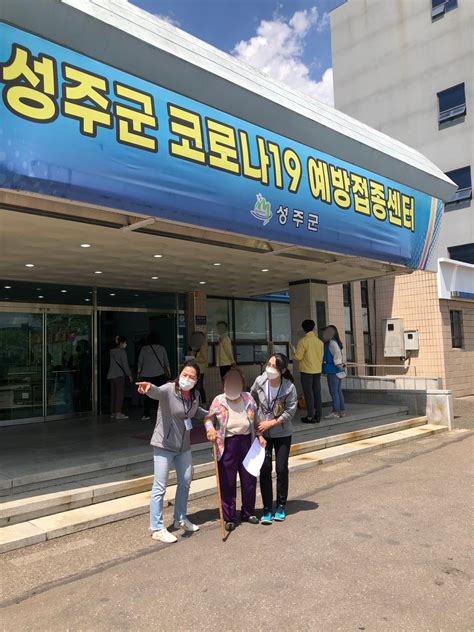 대한노인회 성주군지회 성주군 75세이상 어르신 백신접종 경로당 행복팀장님들께서 4회에 걸쳐 아침