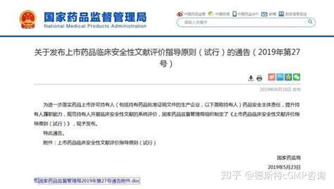 国家药监局发布上市药品临床安全性文献评价指导原则 知乎