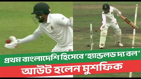 আন্তর্জাতিক ক্রিকেটে ১১তম এবং টেস্টে ৮ম ব্যাটসম্যান হিসেবে ‘হ্যান্ডলড