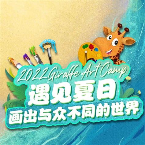 Giraffe Art Camp Camp Giraffe Art