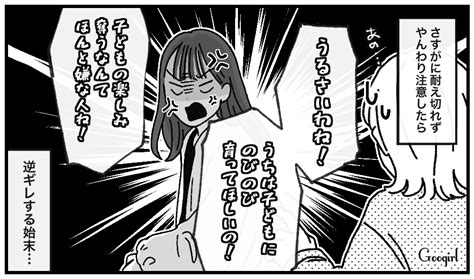 【漫画】一家そろって近所迷惑！ ママ友に因果応報が起きた話vol3 女子力アップcafe Googirl