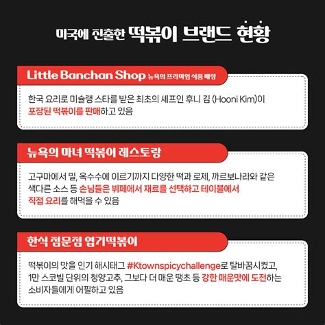 미국 지속되는＇떡볶이＇의 인기 Kati 농식품수출정보