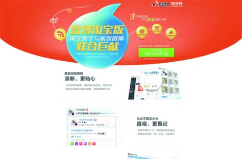 新浪微博淘宝版 随意云