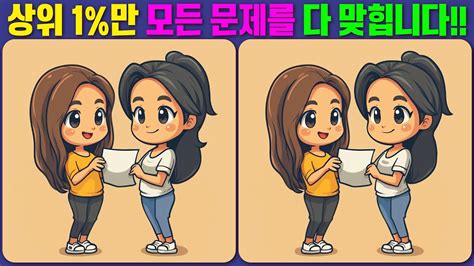 치매예방 두뇌운동 모든 문제를 맞히고 상위 1에 도전하세요 Youtube