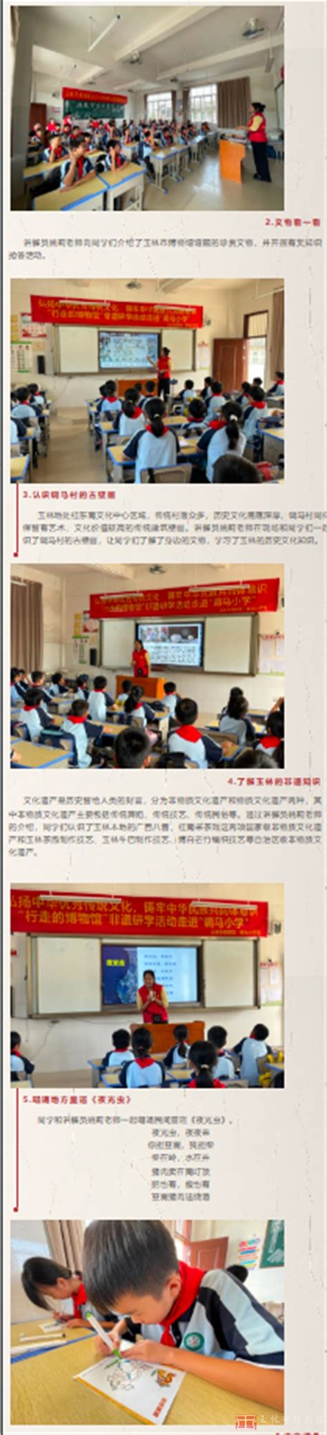研学丨行走的博物馆非遗研学活动走进樟木镇调马小学 玉林市博物馆