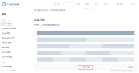 Web学习——element（饿了么的）饿了么组件 Csdn博客