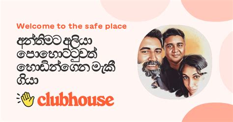 අන්තිමට අලියා පොහොට්ටුවත් හොඬින්ගෙන මැකී ගියා