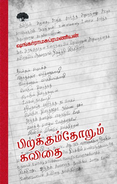 பிறக்கும்தோறும் கவிதை Suvadi Books