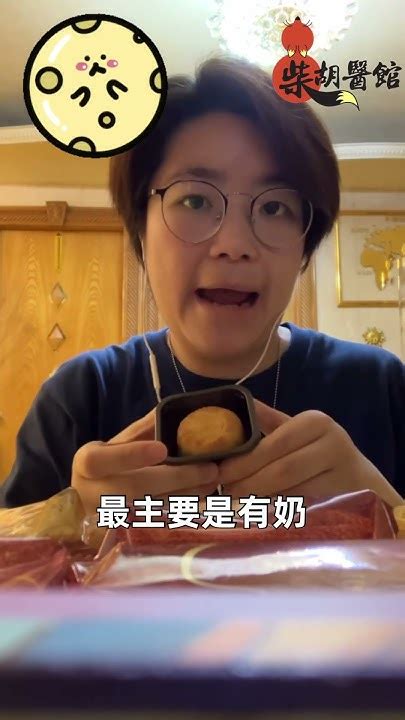 柴狐醫師推的孩子 小朋友食奶黃月餅，食滯推咩穴位好 中醫 兒推 小兒推拿 奶黃月餅 食滯 穴位 Youtube