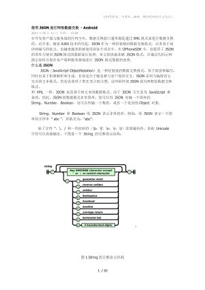 使用JSON进行网络数据交换传输详细