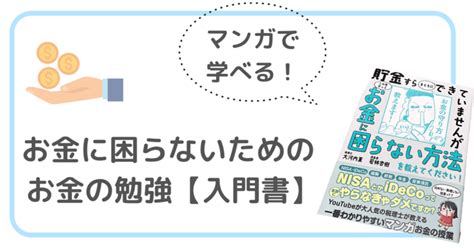 貯金すらまともにできていませんが この先ずっとお金に困らない方法を教えてくださ 【安心発送】
