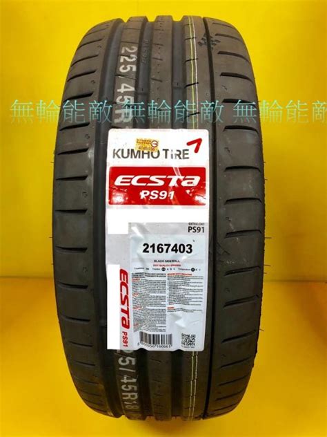 全新輪胎 錦湖輪胎 Kumho Ecsta Ps91 25540 18 99y 韓國製造 Yahoo奇摩拍賣