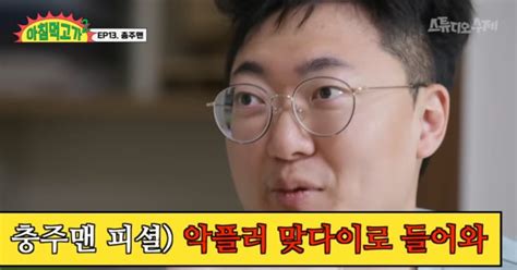 충주맨 김선태 9급→6급 초고속 승진시청 내 지지율 급락 토로 아침먹고가2 조선비즈