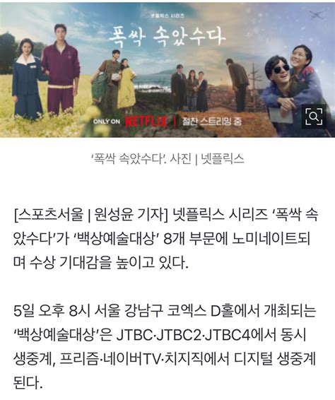 [정보 소식] 폭싹 속았수다→백상예술대상 8개 부문 노미네이트 아이유 박보검 최대훈 염혜란 참석 인스티즈 Instiz 드영배 카테고리