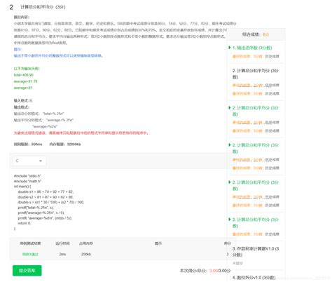 计算总分和平均分 3分 csdn博客