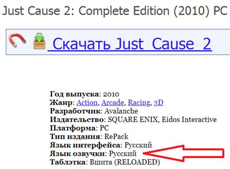 Где найти русификатор озвучки Форум Just Cause 2