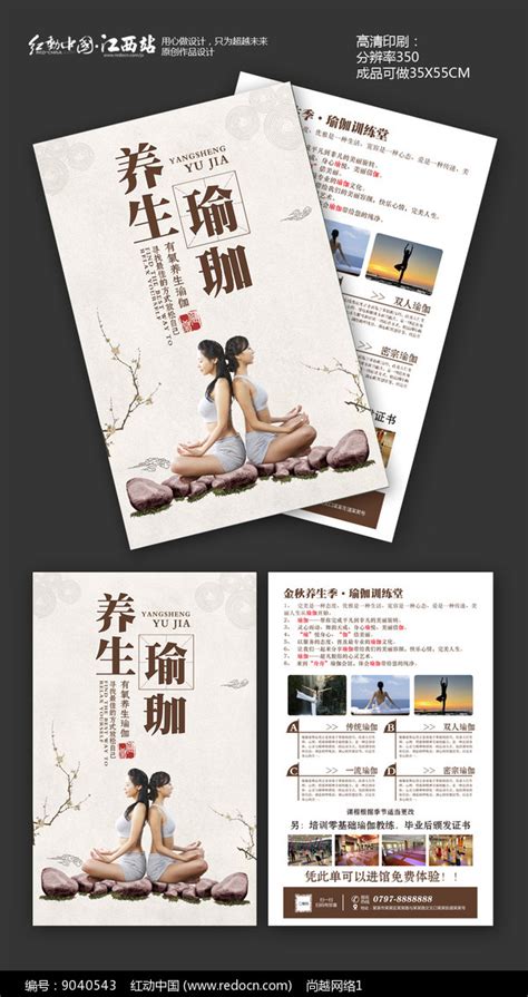 瑜伽宣传单设计图片下载红动中国