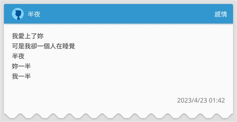 半夜 感情板 Dcard
