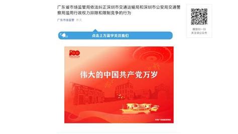 广东市监局纠正深圳交运局等滥用行政权力排除、限制竞争行为凤凰网视频凤凰网