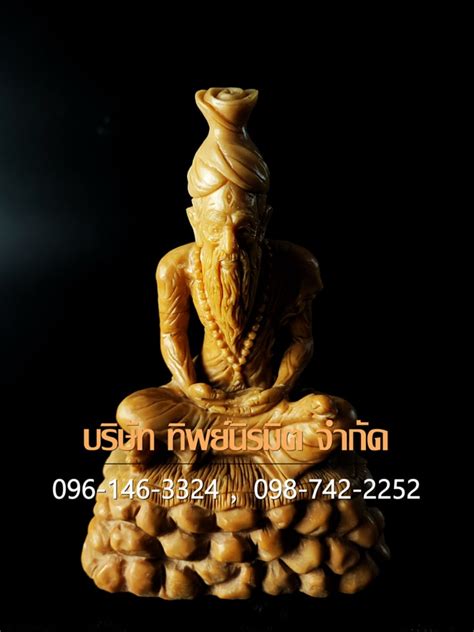 งานแกะสลักปู่ฤาษีตาไฟ ขนาด 5 นิ้ว ครับ รับปรึกษา ออกแบบ สั่งทำ ตาม