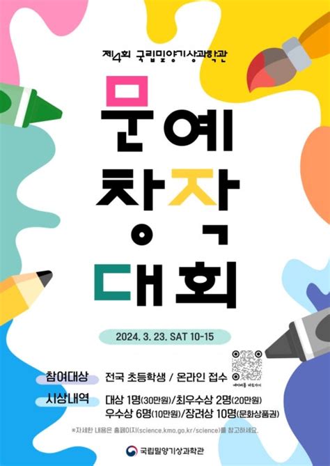 국립밀양기상과학관