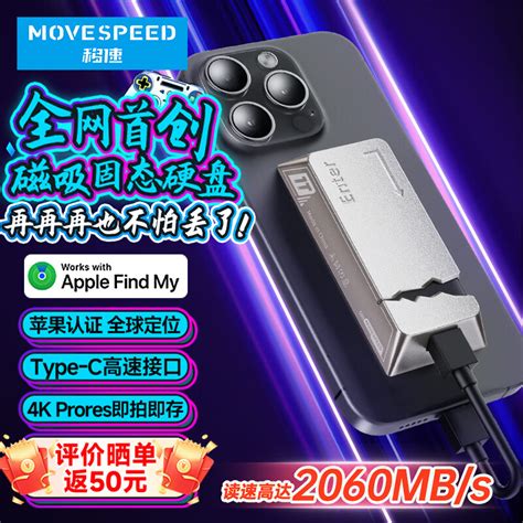 移速磁吸移动固态硬盘上新：支持苹果“查找”网络、读速 2060mbs，599 元起 It之家