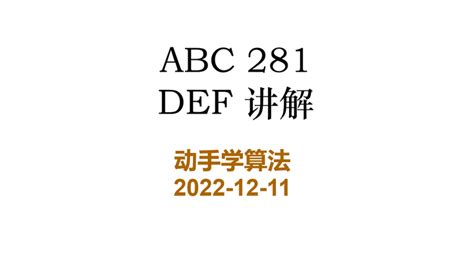 Atcoder Beginner Contest 281 Def题解 知乎