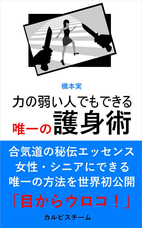 【護身術の本出版】 Iam護身術