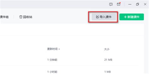 希沃白板如何导入PPT 新知
