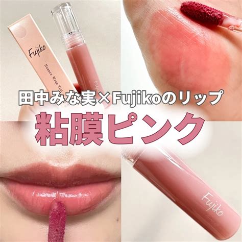 最高の品質 フジコ ニュアンスリップティント