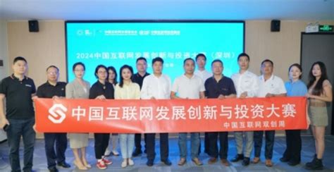2024中国互联网发展创新与投资大赛路演在深圳持续进行 腾讯新闻