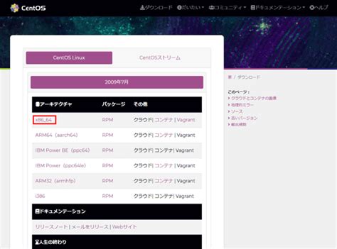 Centos Isoファイルをダウンロードする方法 初心者にもわかるよう画像付きで詳しく解説！