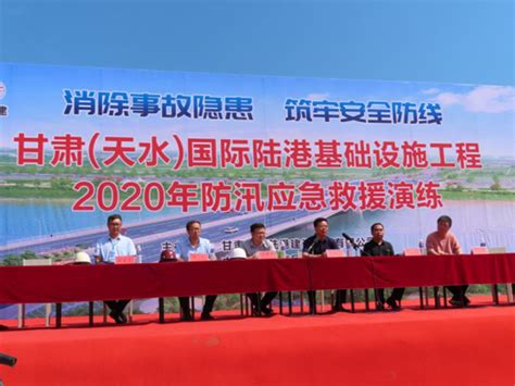甘肃（天水）国际陆港市政基础设施工程 2020年防汛应急救援演练 陆港新闻 甘肃（天水）国际陆港