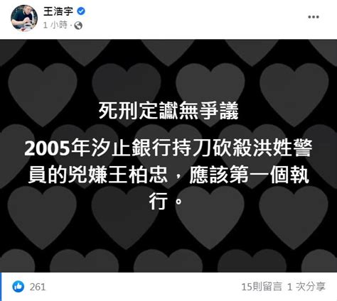 殺警察該死刑 王浩宇曝「17年前慘案」：應該先處理這位 政治 三立新聞網 Setncom