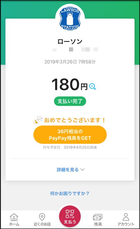 ローソンでのpaypayの使い方は？チャージ・ペイペイ支払い・セルフレジ・ポイント付与・ポンタカードについて 毎日が生まれたて