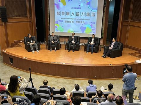 彰化縣府舉辦「智慧職人論壇」 助勞工迎接人工智慧時代 觀傳媒