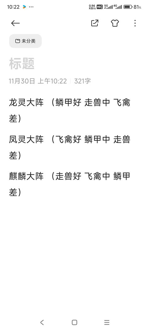 龙灵大阵 凤灵大阵 麒麟大阵攻略 凡人传说综合讨论 Taptap 凡人传说论坛