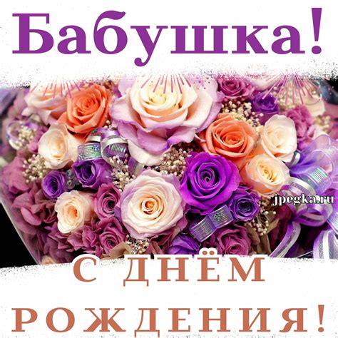 Красивые открытки С Днём Рождения бабушке 67 картинок